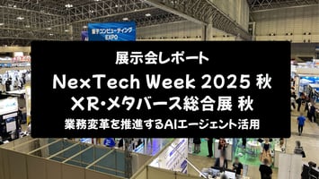 【徹底レポート】NexTech Week 2025 春 ：未来技術が集結した3日間 – AI・ブロックチェーン・量子コンピュータの最前線